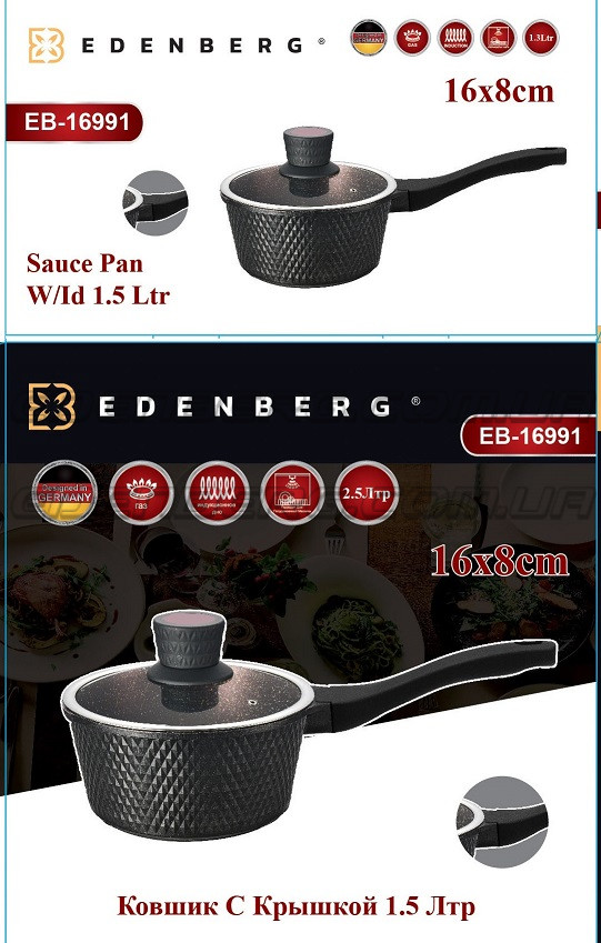 Ковшик Литой Алюминий - По Оптовой Цене – EDENBERG